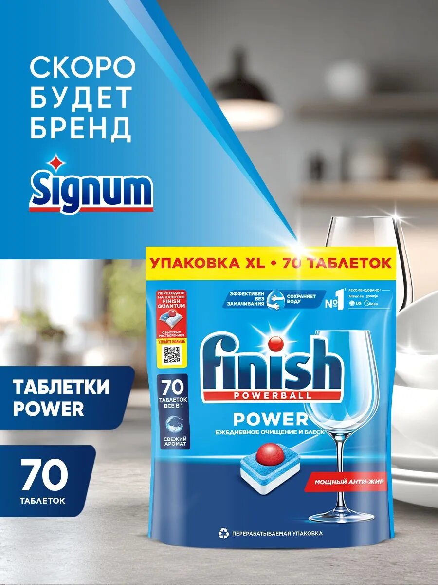 Таблетки для мытья посуды Finish Power для посудомоечной машины, 70 шт.