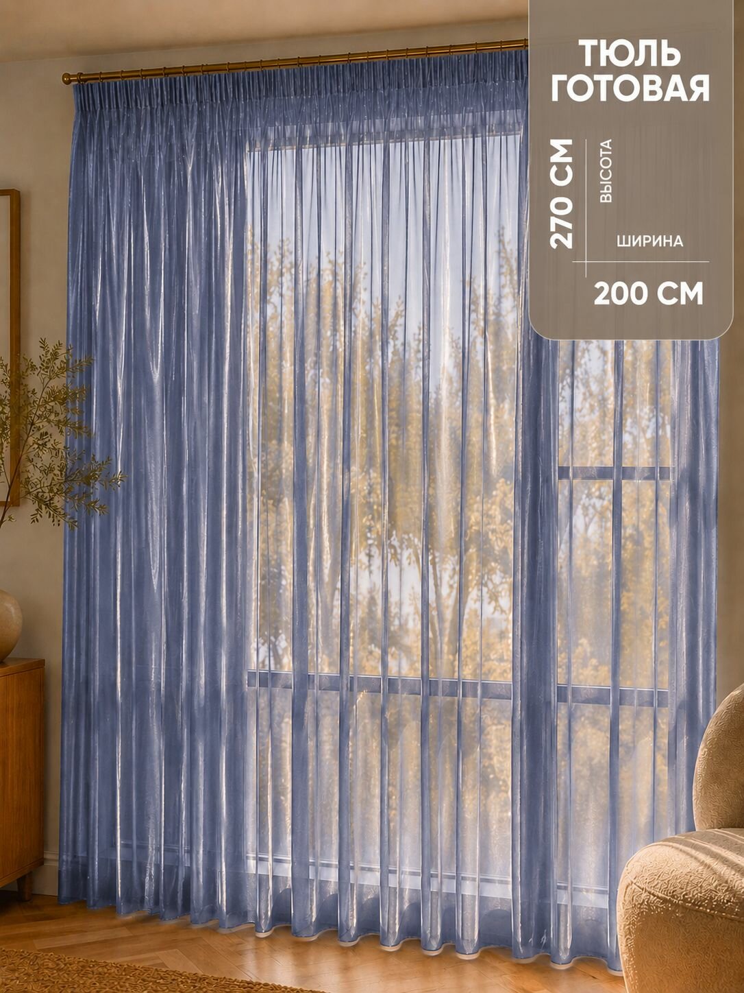 Тюль сатен-органза для гостиной, спальни, детской 200х270, синий ssaten-organze2533v13-2*2,7