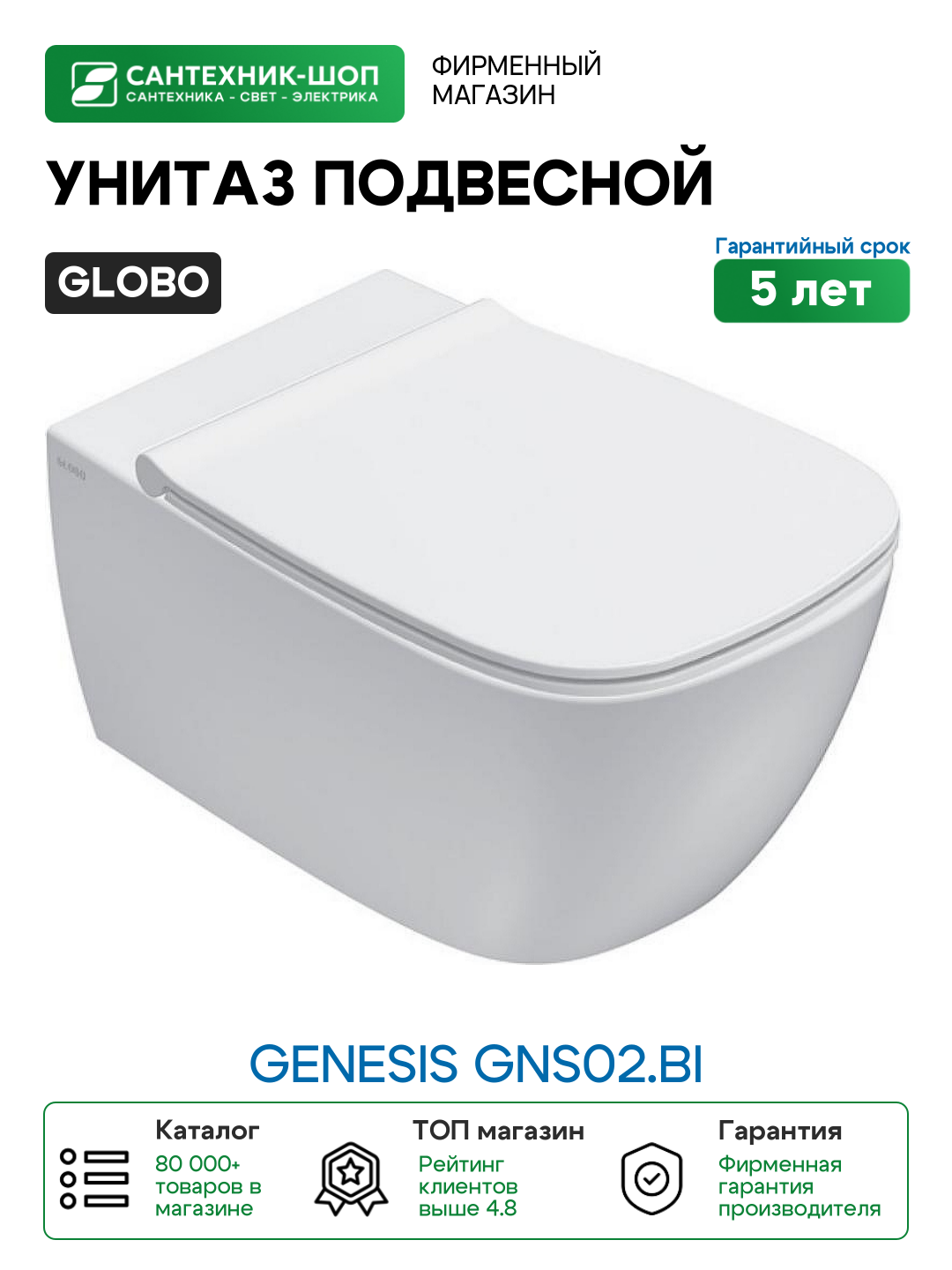 Унитаз Globo Genesis GNS02. BI подвесной без сиденья фаянс подвесной