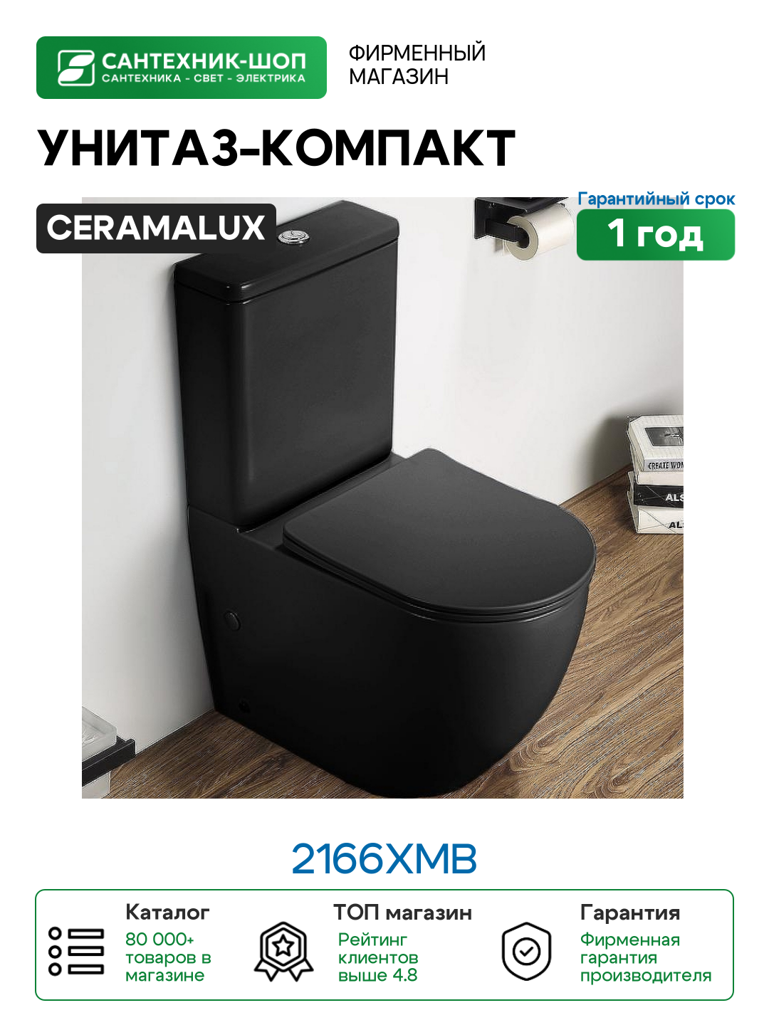 Унитаз компакт CeramaLux 2166XMB Черный матовый с бачком и сиденьем Микролифт фаянс напольный