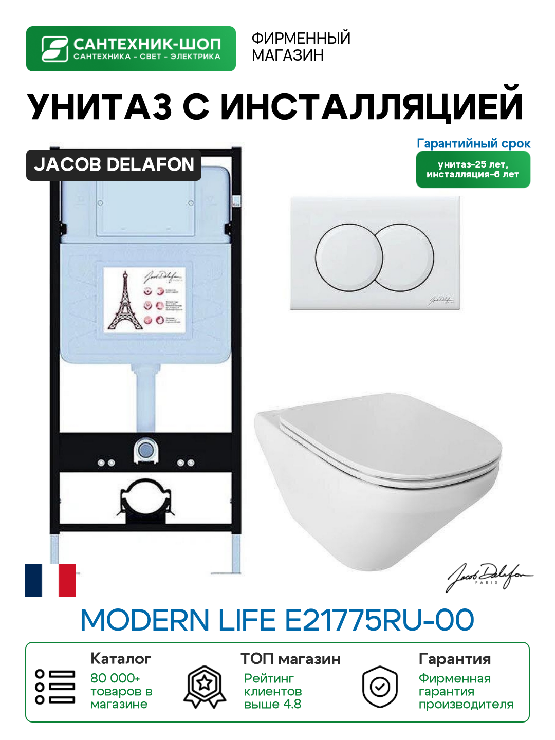 Комплект унитаза с инсталляцией Jacob Delafon Modern Life E21775RU-00 с сиденьем Микролифт и Белой глянцевой клавишей смыва