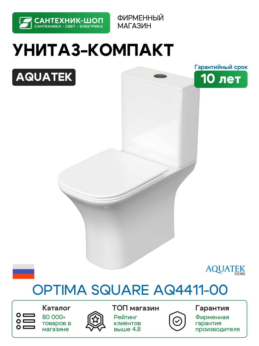 Унитаз компакт Aquatek Optima Square AQ4411-00 цвет Белый с бачком и сиденьем Микролифт