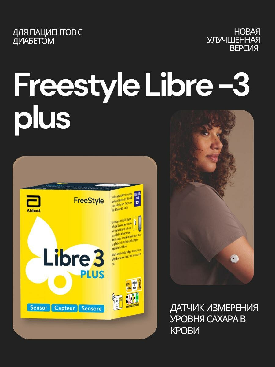 Freestyle Libre-3 Plus Сенсор уровня глюкозы