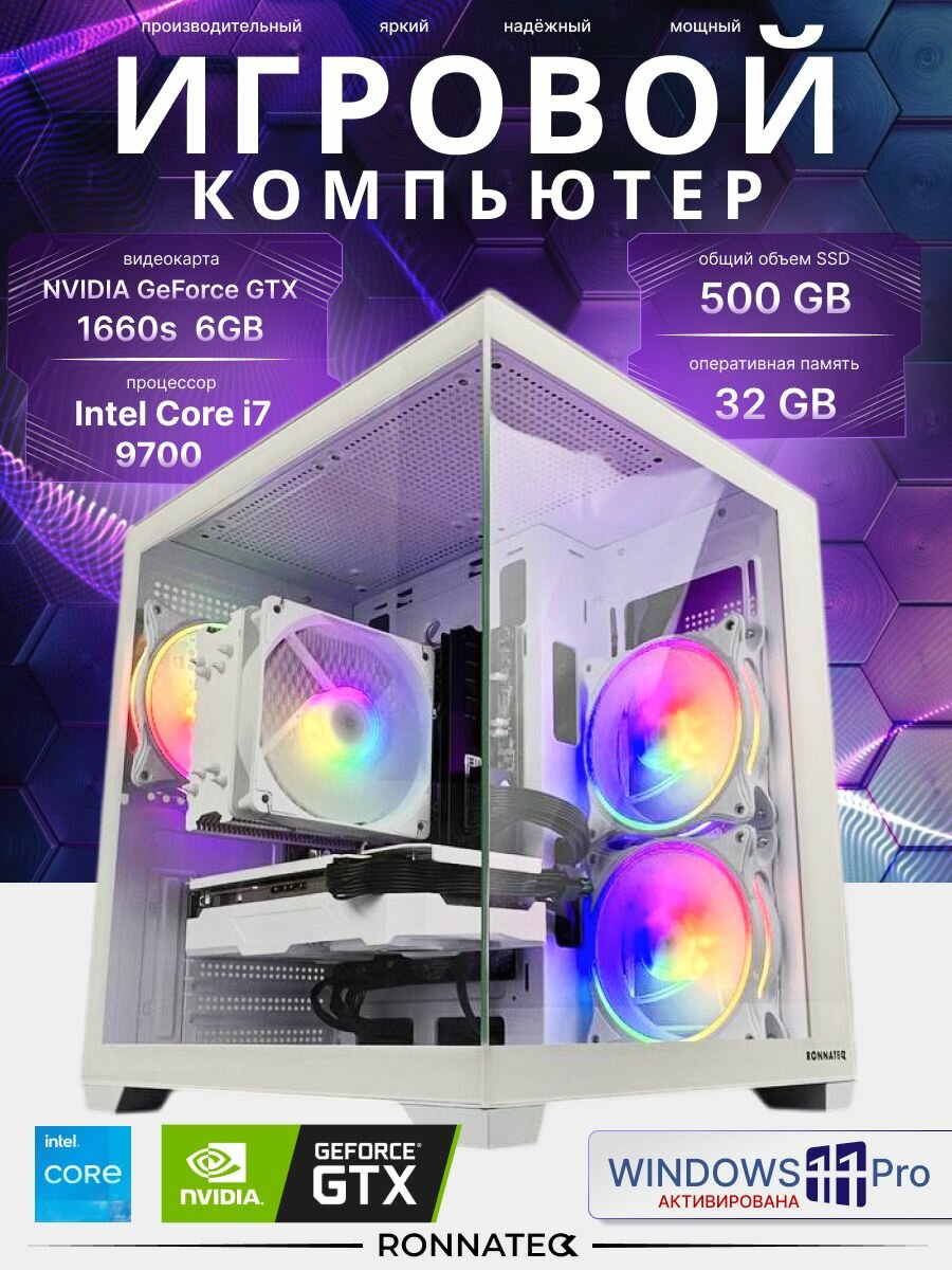 Ronnateq Системный блок Игровой компьютер Game X (Intel Xeon E5 2673v3, RAM 32 ГБ, SSD 512 Gb Nvidia GTX 1660s (6 Гб), Windows 11 Pro, белый