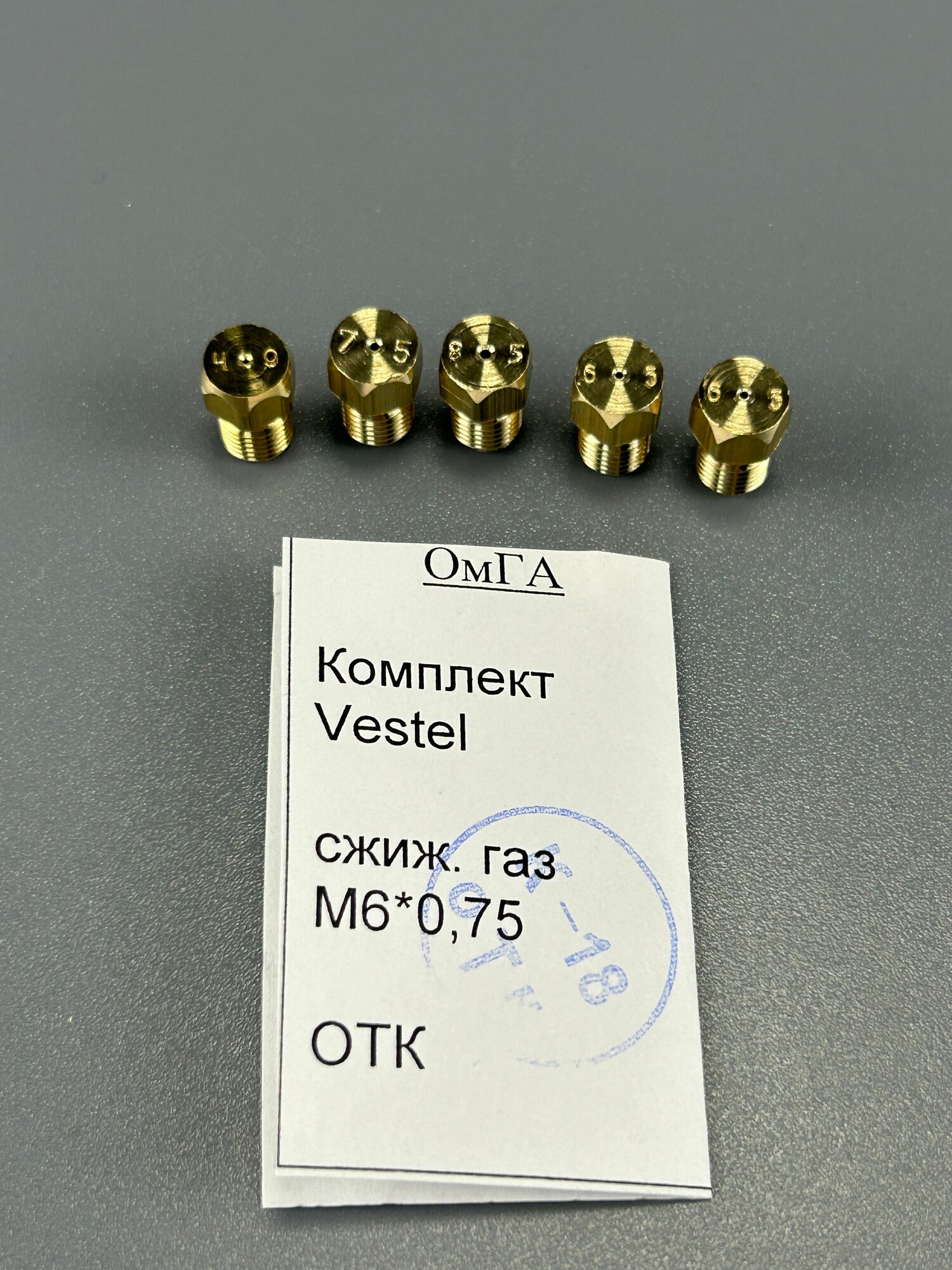 Комплект сопел (форсунок) М6x0,75 Vestel под сжиженный газ