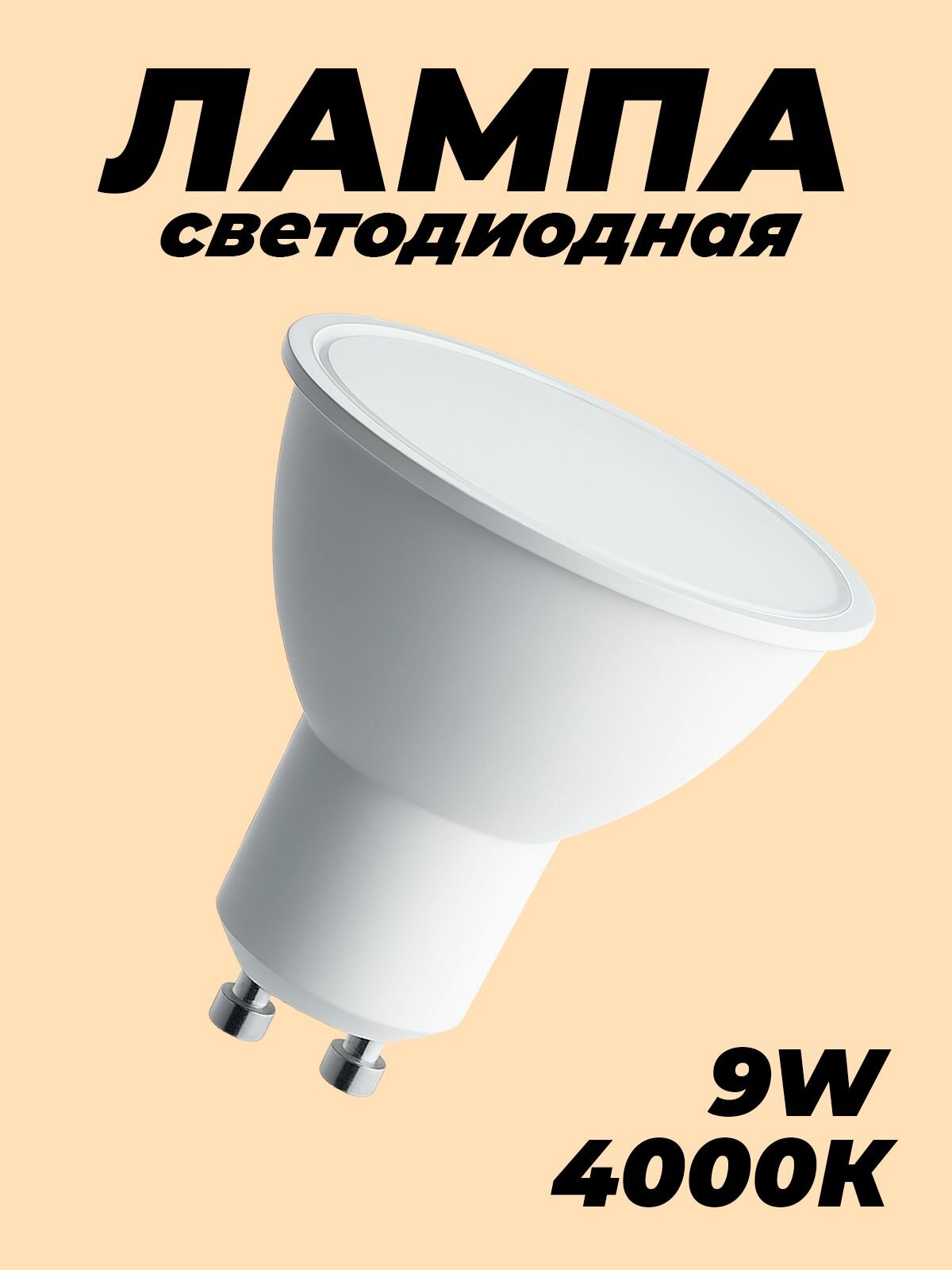 Лампа светодиодная MR16 GU10 9 Вт 4000K нейтральный свет диммируемая Feron LB-561 51062