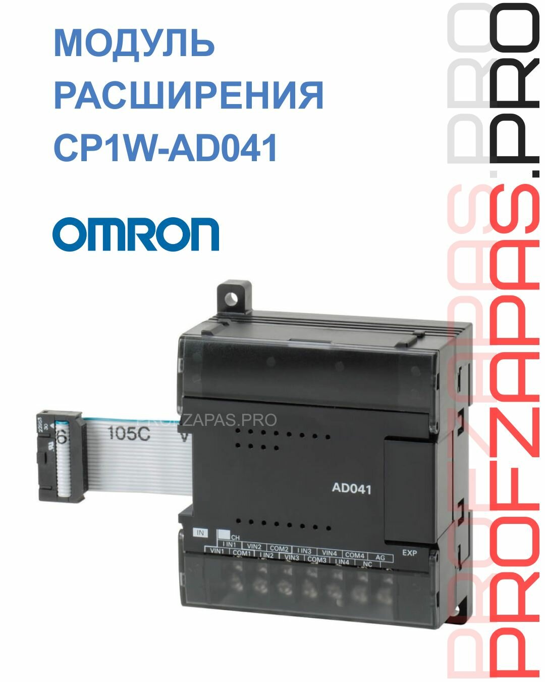 CP1W-AD041 OMRON Модуль аналогового ввода