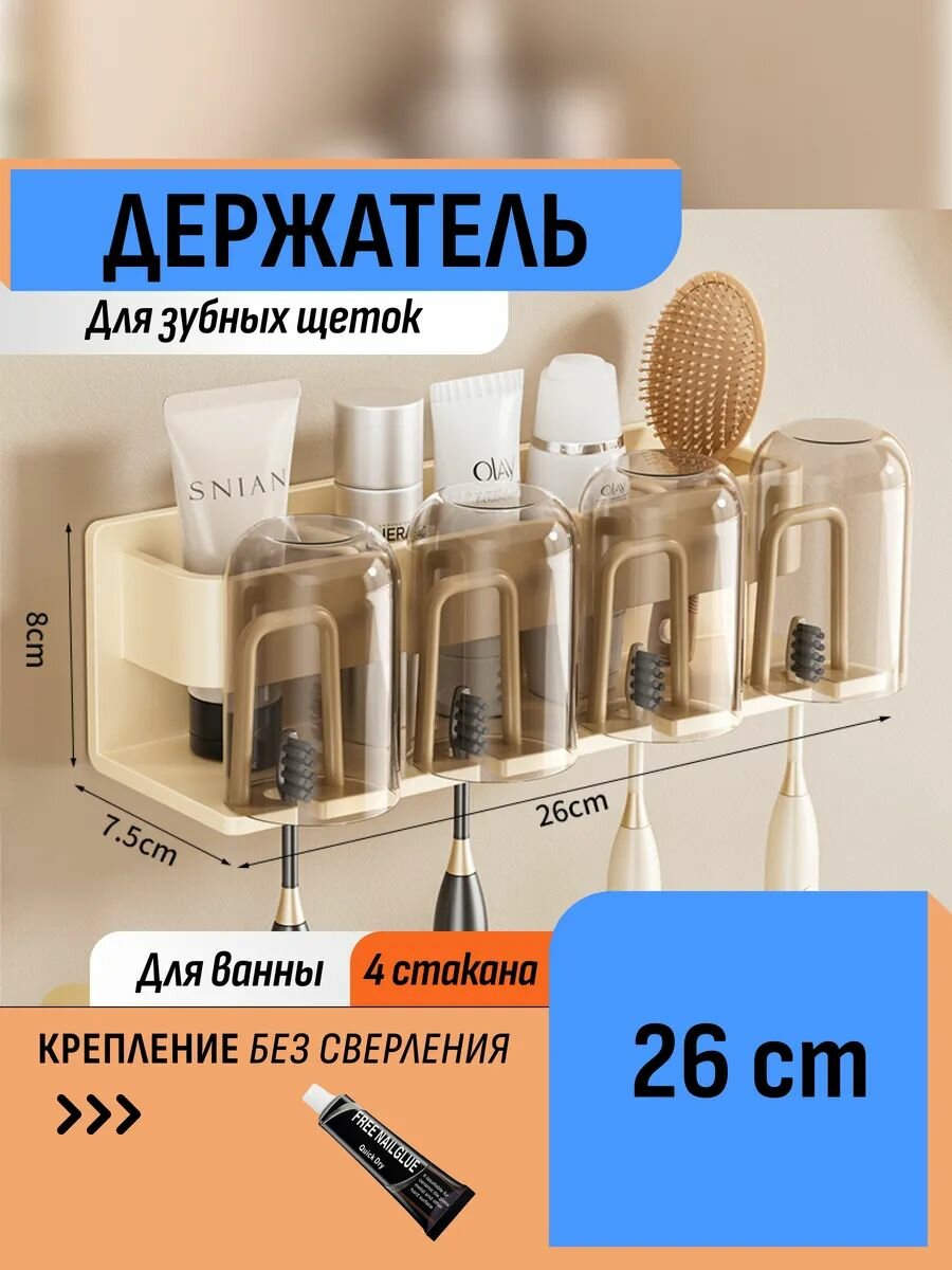 Держатель настенный для 4 зубных щеток + 4 стакана