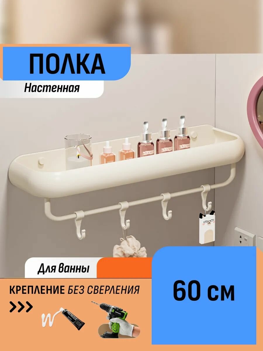 Полка для ванной 60 см настенная на клей без сверления