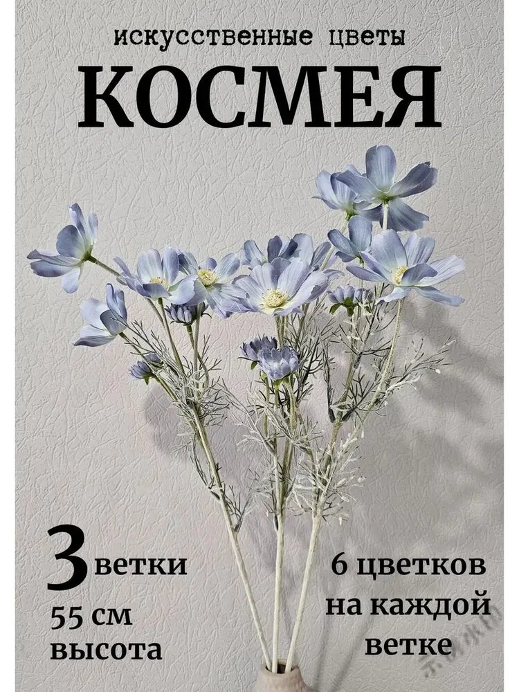 Искусственные цветы,3шт