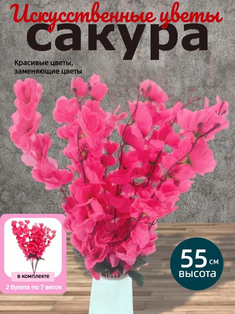Искусственные цветы,2шт