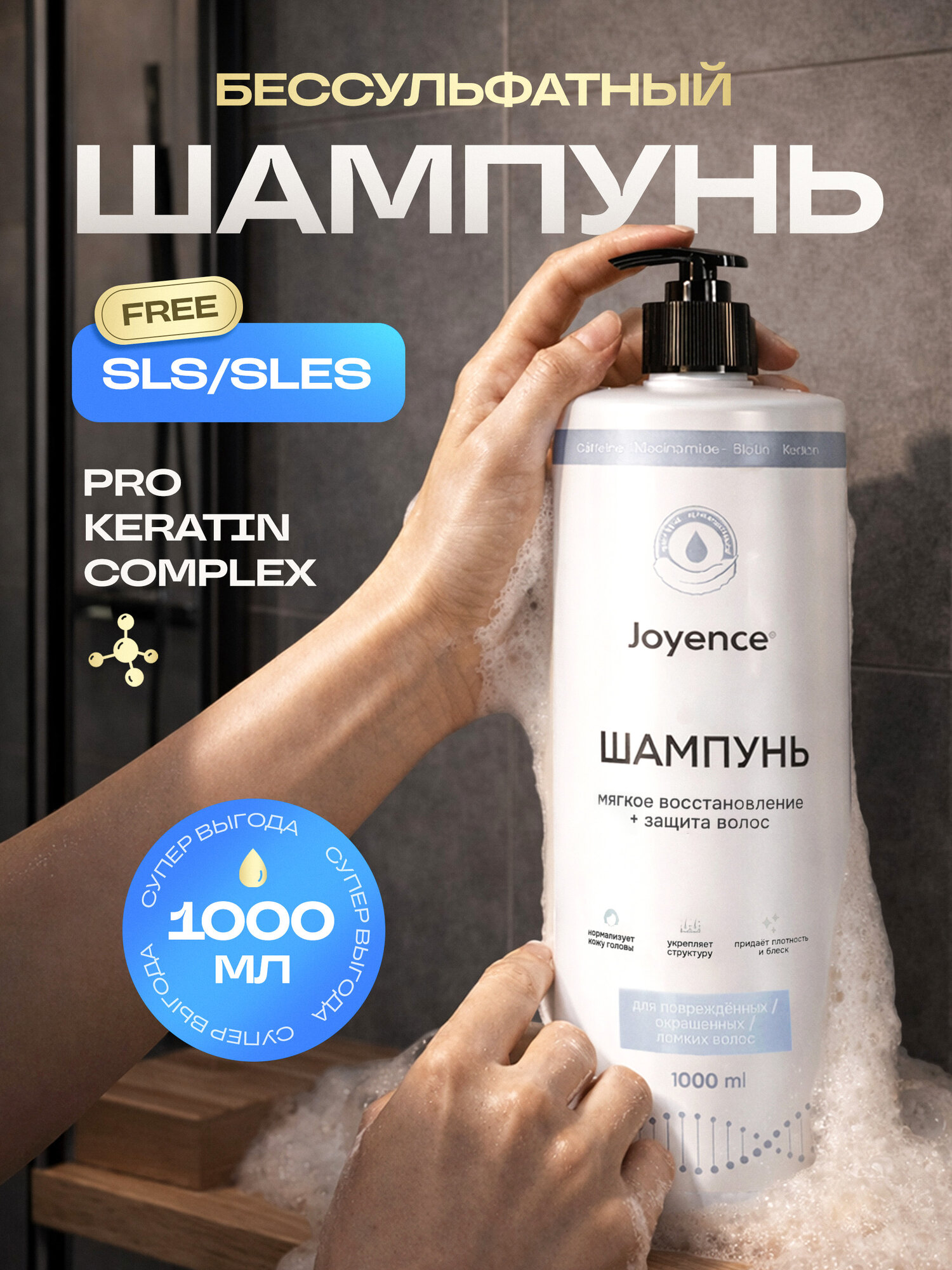 Шампунь для волос женский бессульфатный 1000 мл. Для окрашенных и поврежденных волос