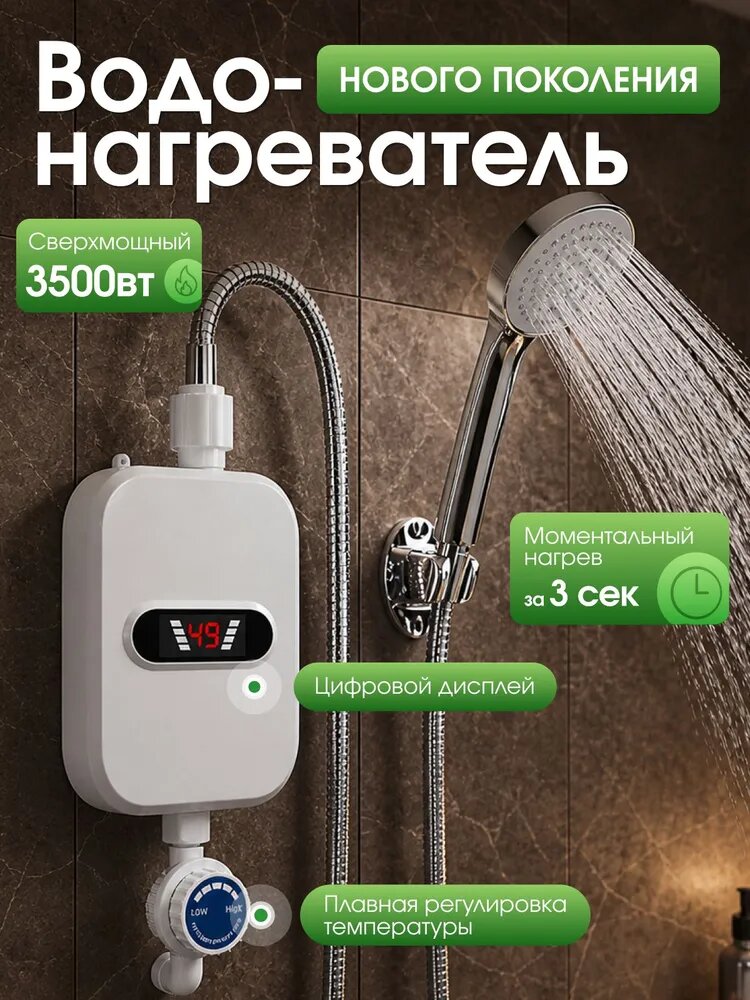 Водонагреватель проточный электрический с душем и краном для кухни, дачи и душа, дачный нагреватель воды проточный
