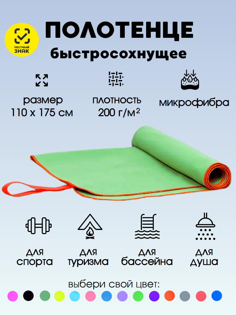 Полотенце спортивное, быстросохнущее, микрофибра, для бассейна