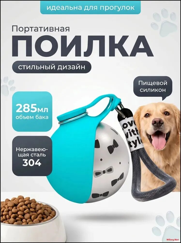 Поилка для собак прогулочная, с силиконовым уплотнением, не протекает, поилка для собак дорожная
