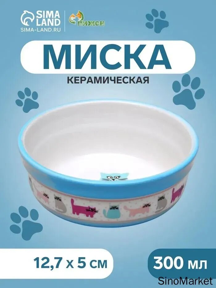 Миска керамическая "Кошачья жизнь", 12,7*5 см, голубая