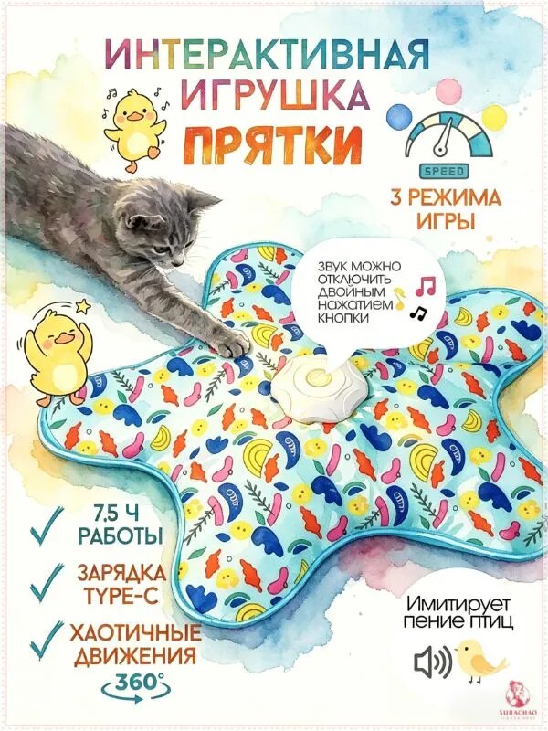 Интерактивная игрушка для кошек Прятки со звуком и встроенным аккумулятором