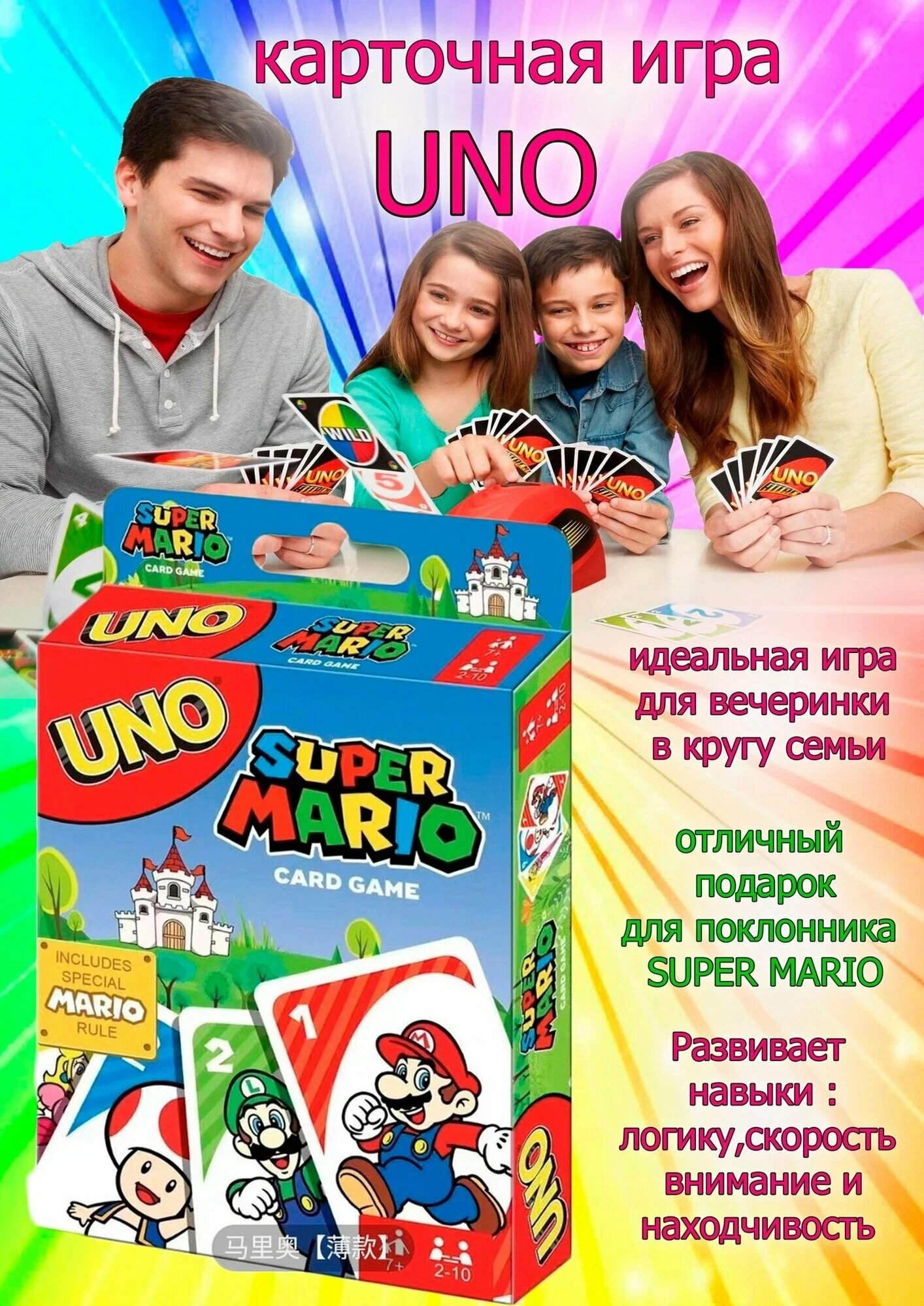 Настольная игра "Уно Марио", коллекционное издание, 112 карточек, 1 упаковка, ламинированный картон