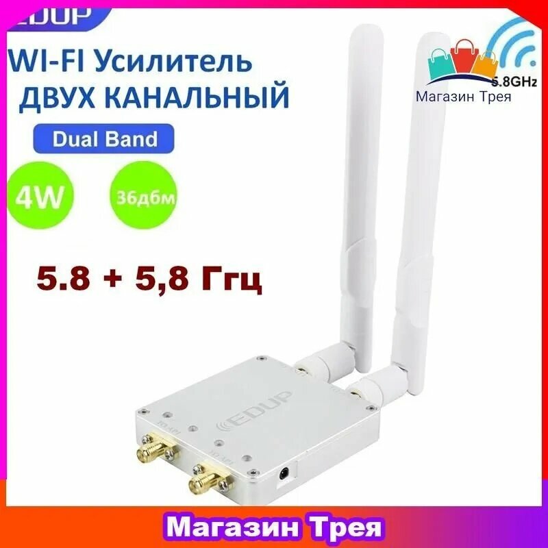 EDUP EP-AB025 4W 5,8 ГГЦ WI-FI Двухканальный усилитель сигнала и