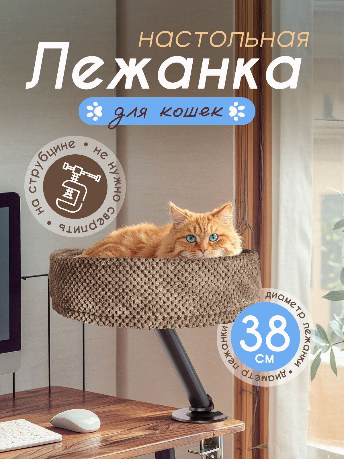 Настольная лежанка гнездо для кошки