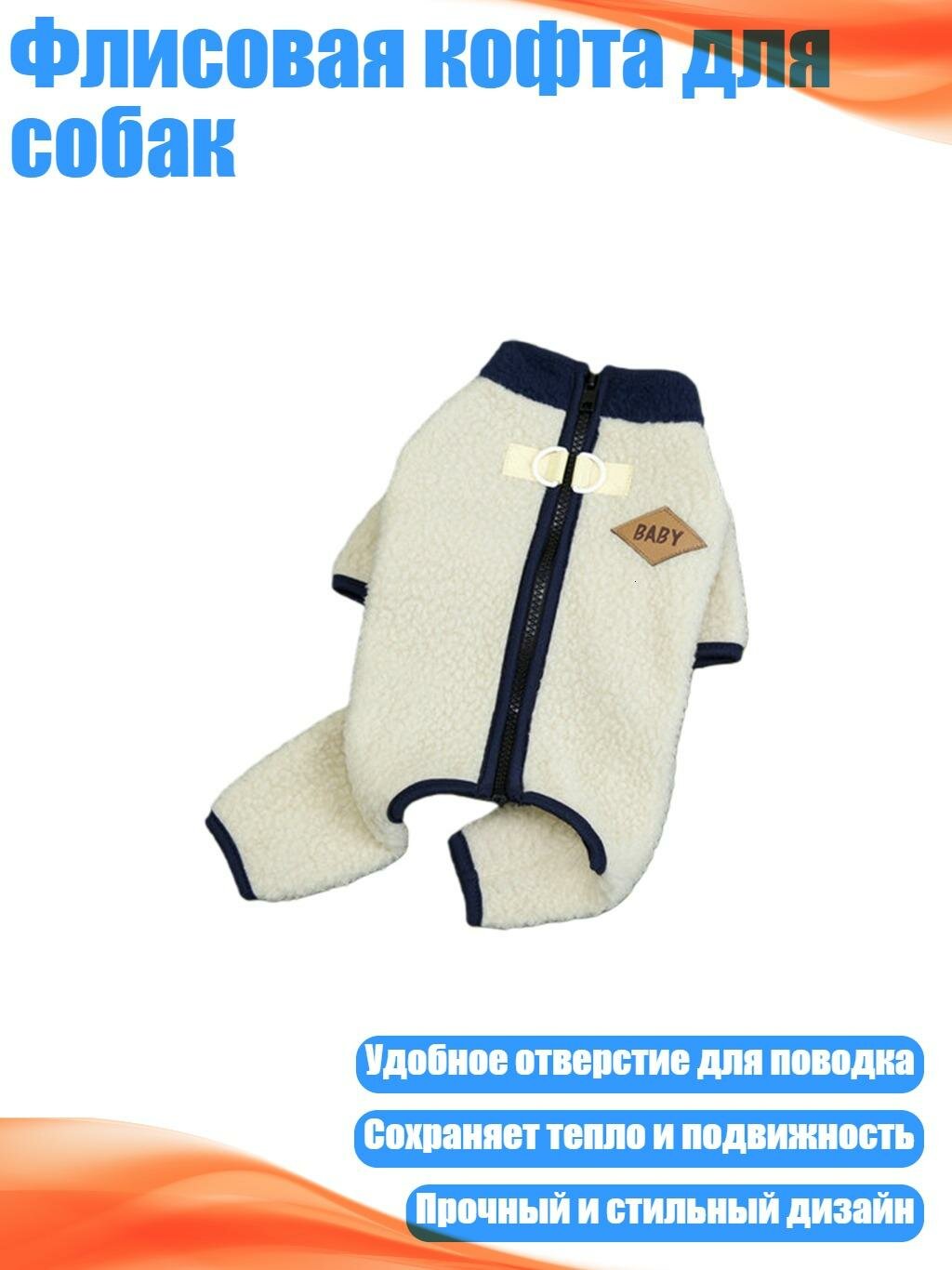 Флисовая кофта для собак, Бежевый - XS