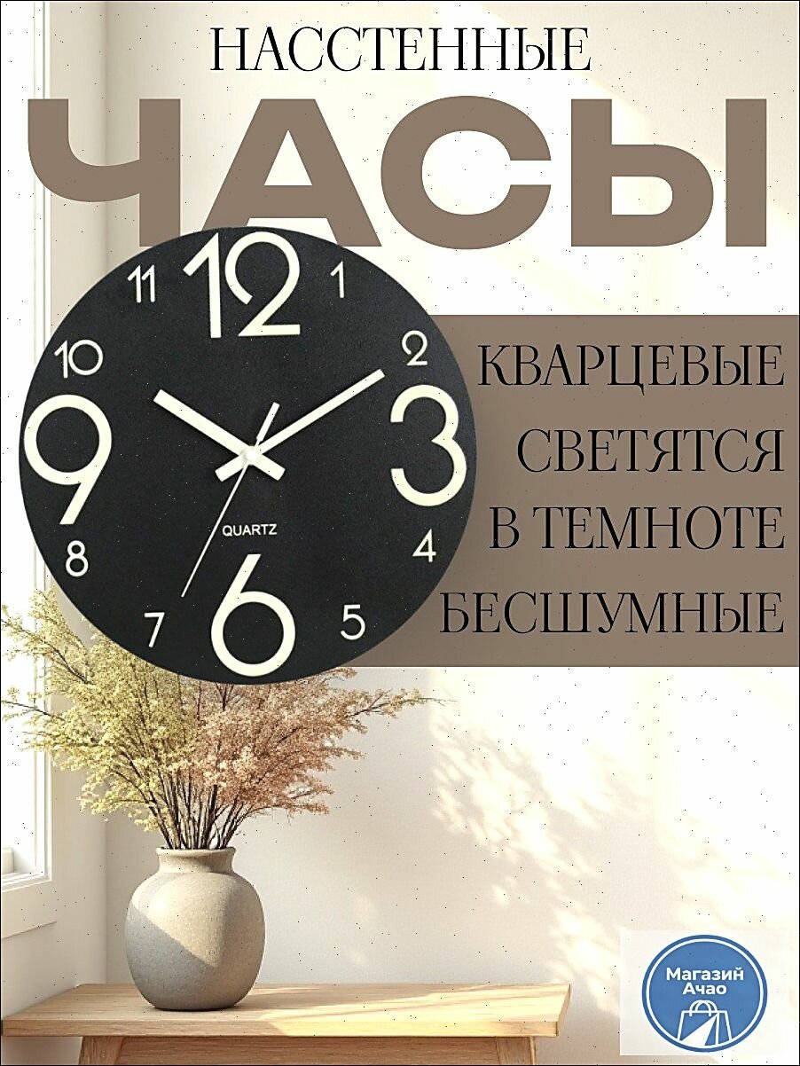 Часы настенные бесшумные светящиеся в темноте деревянные 30см, черный цвет