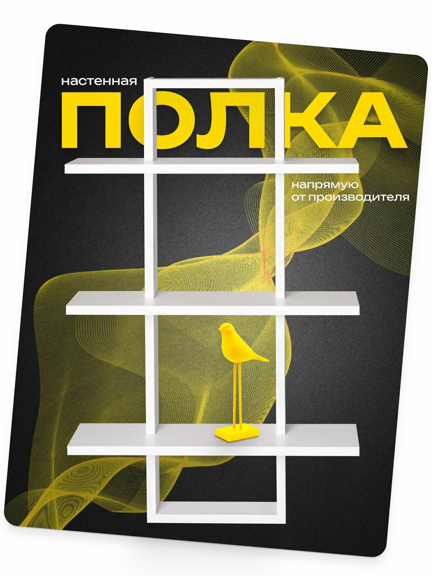 Полка белая настенная, навесная полка для книг и игрушек в детскую, полочка для декора и цветов в гостиную, подвесной стеллаж на кухню и полки на балкон, высота 80 см
