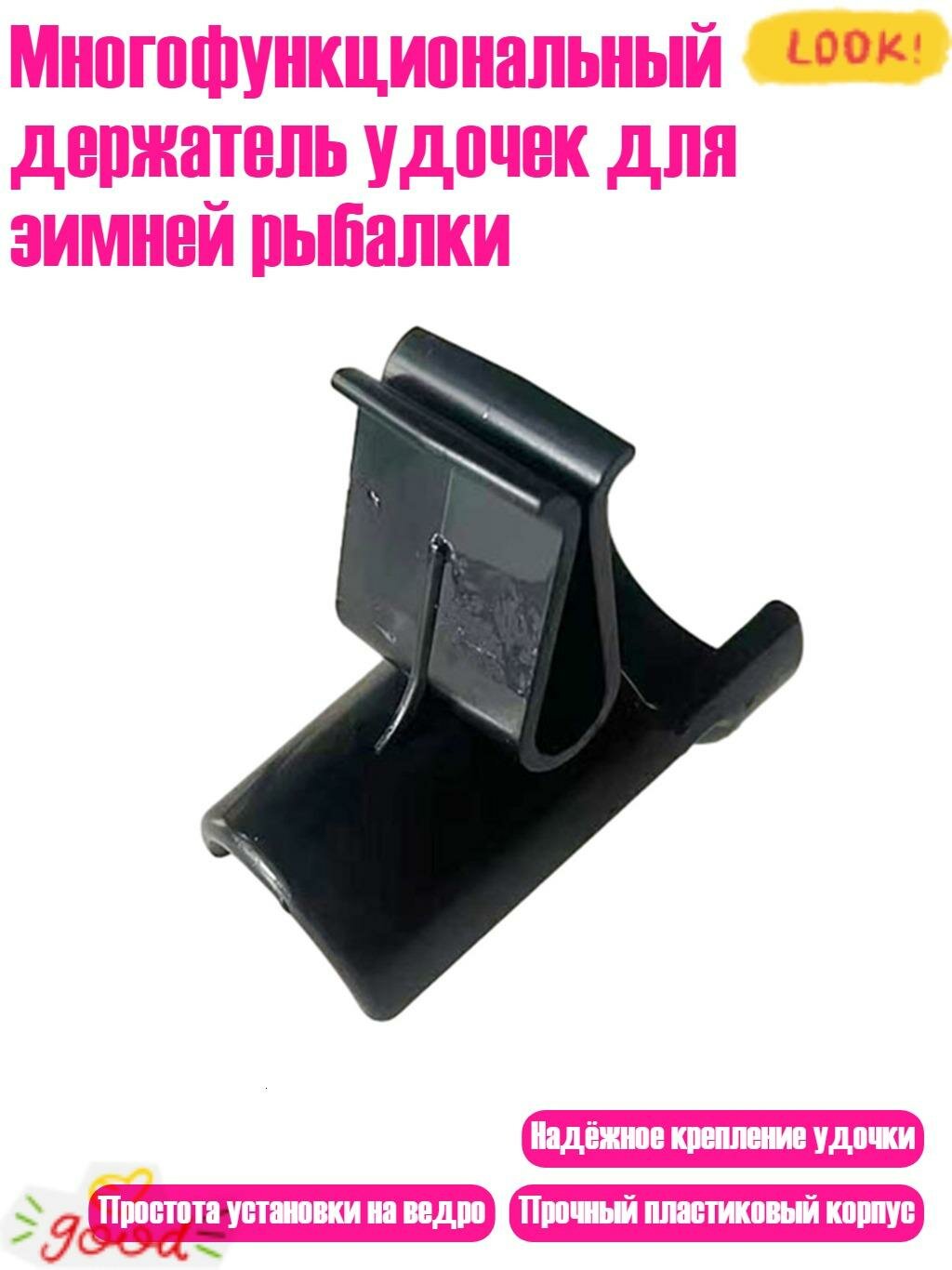 Многофункциональный держатель удочек для зимней рыбалки