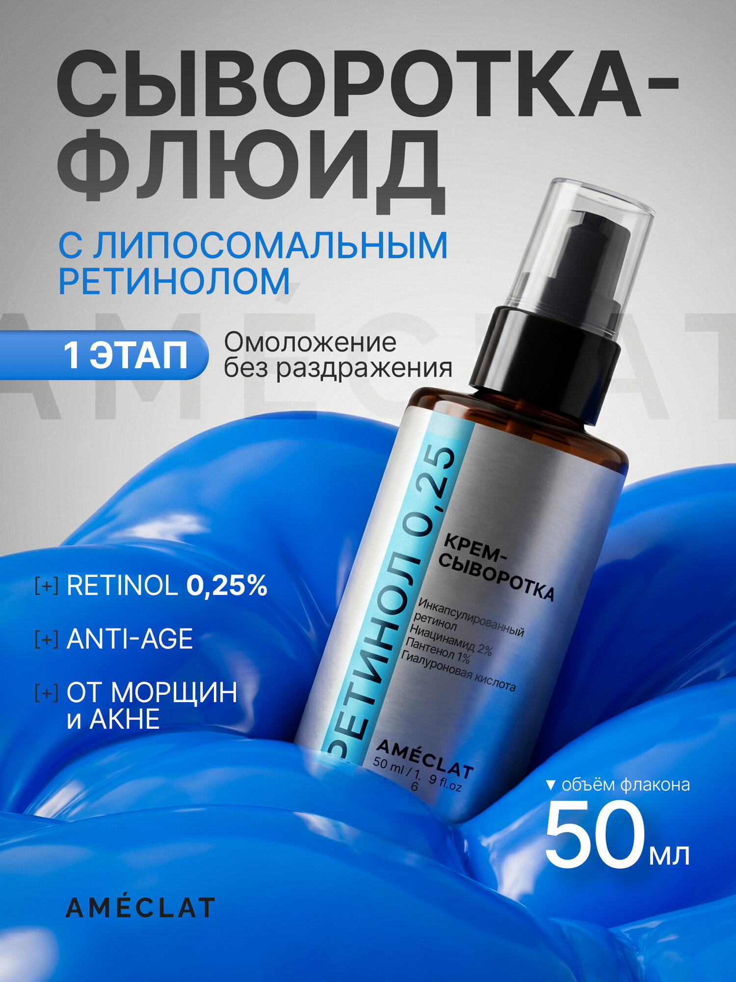 Сыворотка крем с ретинолом для лица, липосомальный 0,25, 50 мл липосомальная сыворотка ретинол 0,25%