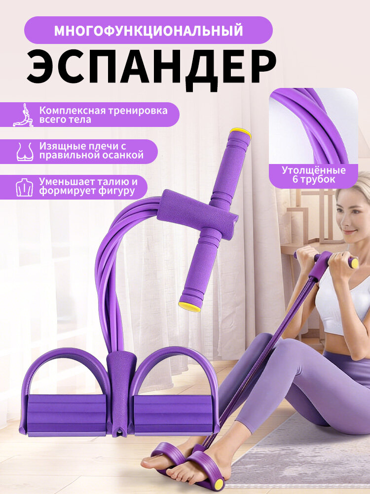 Эспандер для ног и ягодиц, мини тренажер 6 трубок , тренажер для ягодиц, спортивный инвентарь для дома