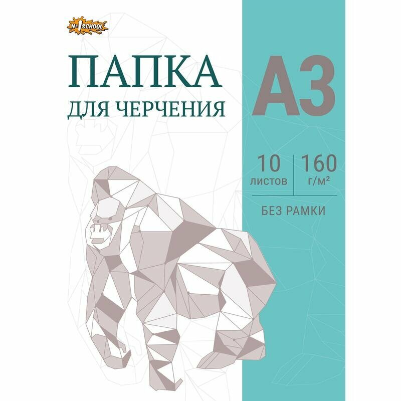 Папка для черчения Комус Класс без рамки 10лист А3 160 г/м2, 1811769