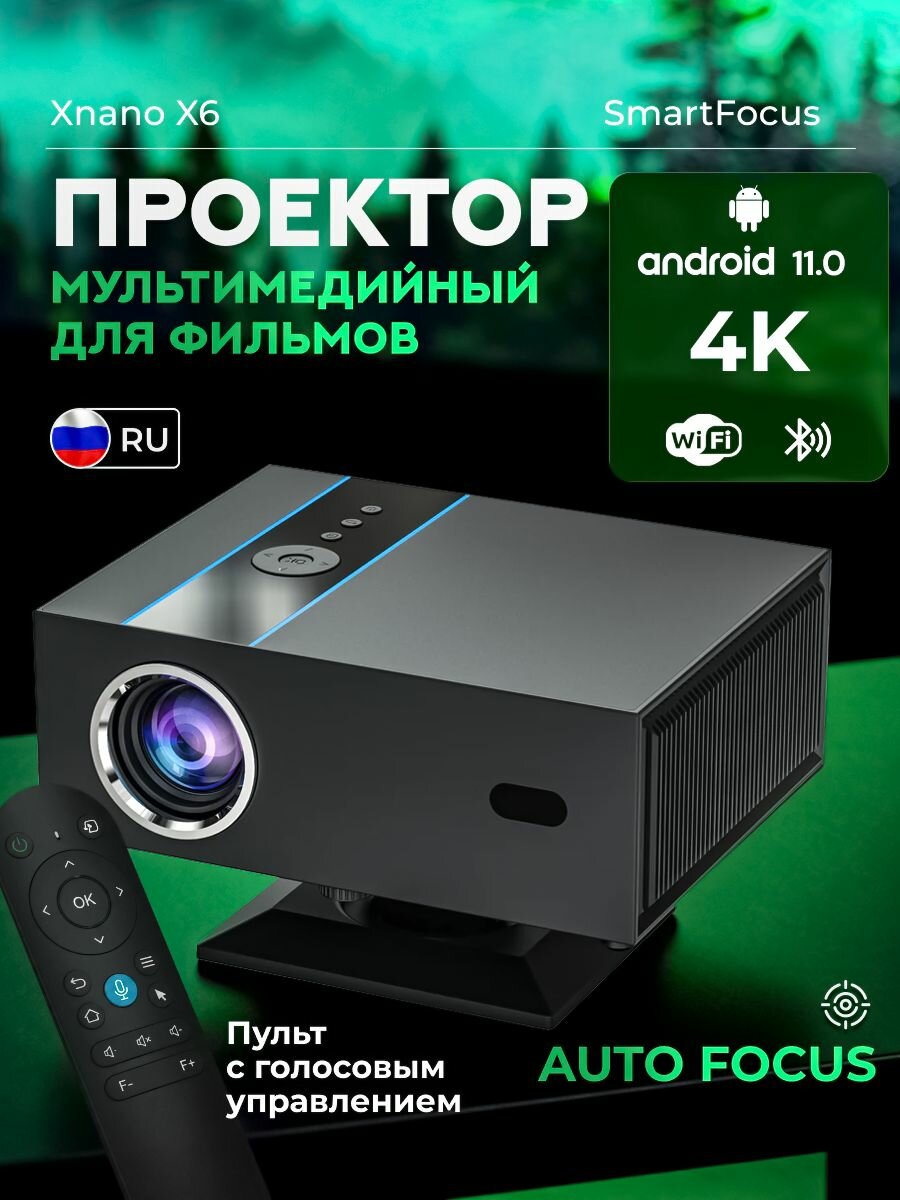 Мультимедийный проектор Xnano X6 Android 11 FHD для фильмов с телефона и других устройств, домашний кинотеатр разрешение 1080p на процессоре Allwinner H716 2/16 Гб Wi-Fi 2.4G и 5G Bluetooth