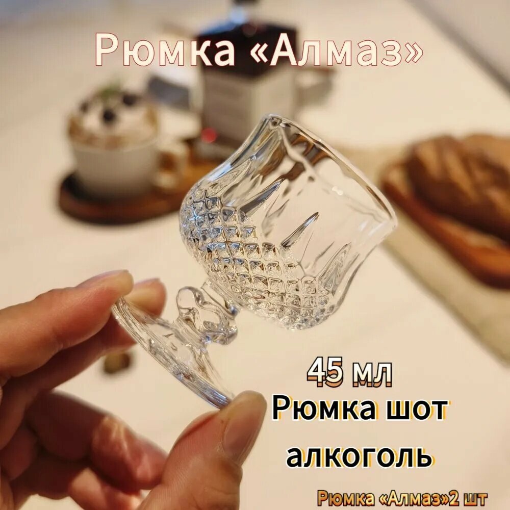 Рюмка, 45 мл, 2 шт — фото 1