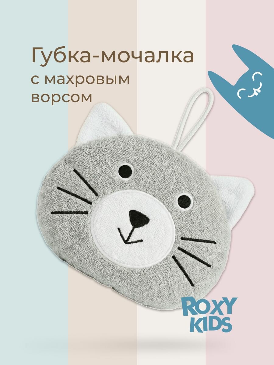 Мочалка детская с ворсом и петелькой серый "Котик"/ Мягкая губка для купания малышей с рождения в ванночке, ванне и душе 0+ мягкая мочалка для купания губка для ванны детская