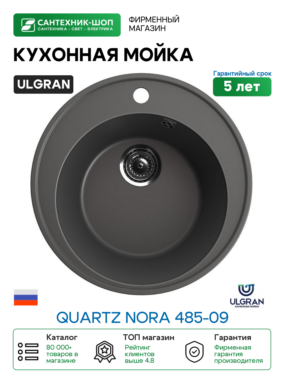 Кухонная мойка Ulgran Quartz Nora 485-09 Асфальт