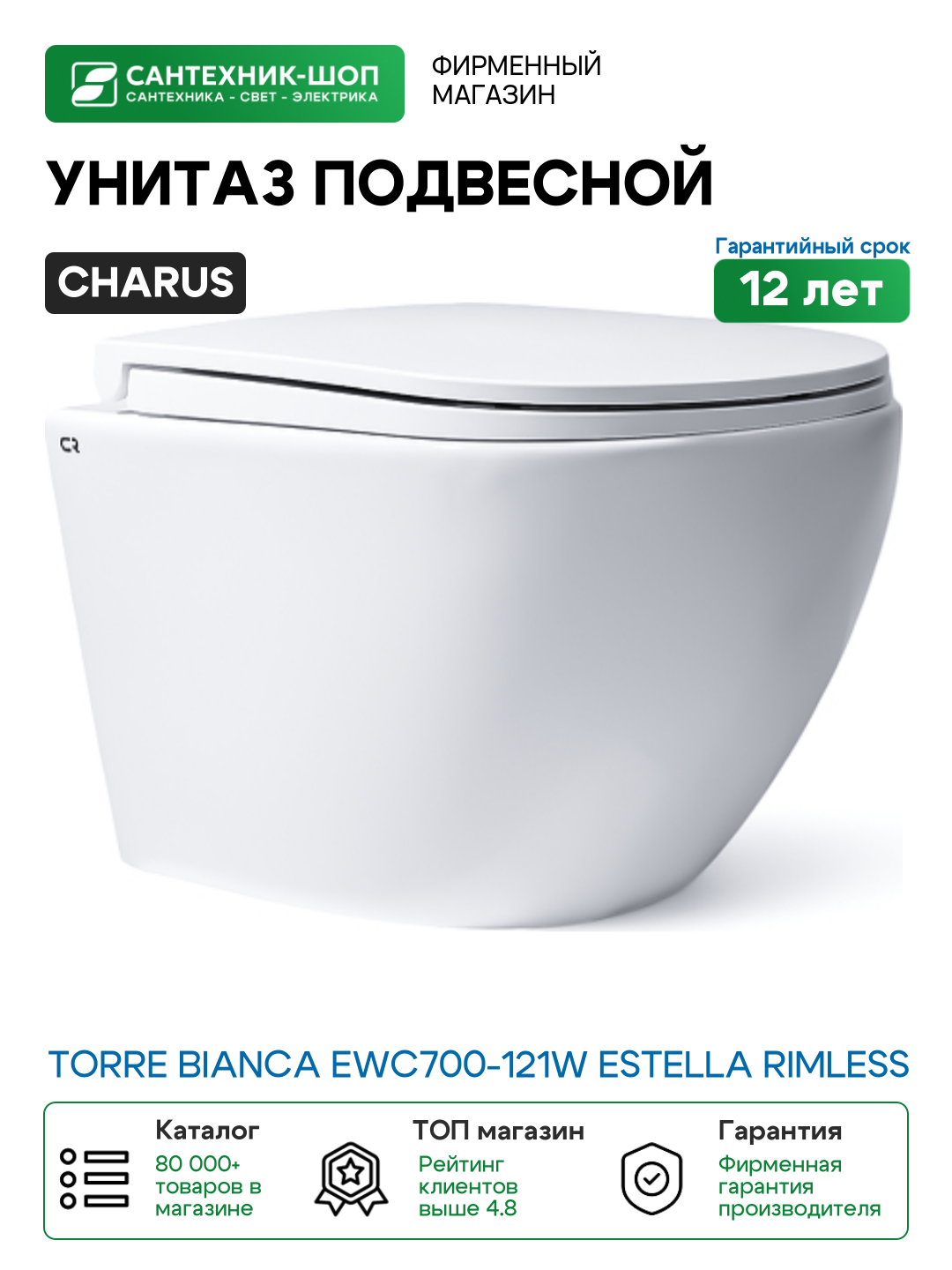 Унитаз Charus Torre Bianca EWC700-121W Estella Rimless подвесной цвет Белый с сиденьем Микролифт