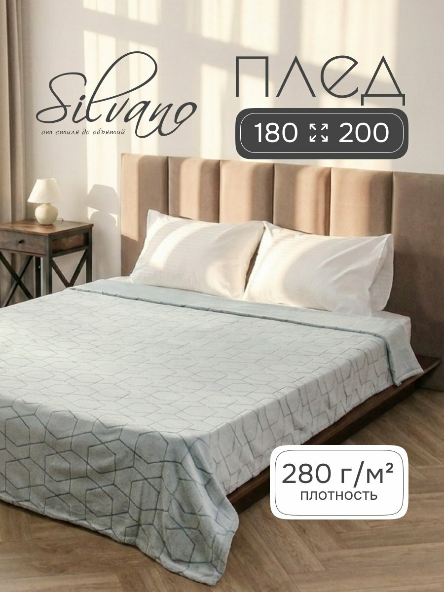 Плед Silvano 180х200 см микрофибра 2-спальный Геометрия зелено-голубой, мягкое покрывало на кровать и диван