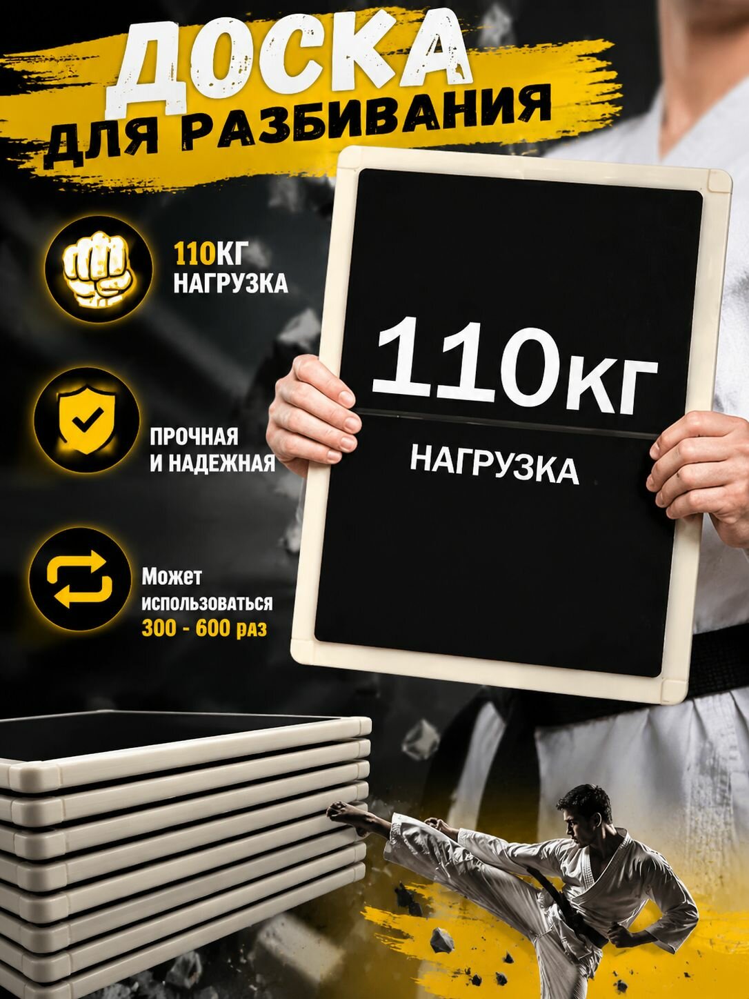 Многоразовая доска для разбивания