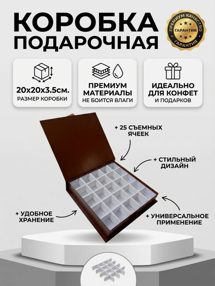 Коробка подарочная для конфет и подарков