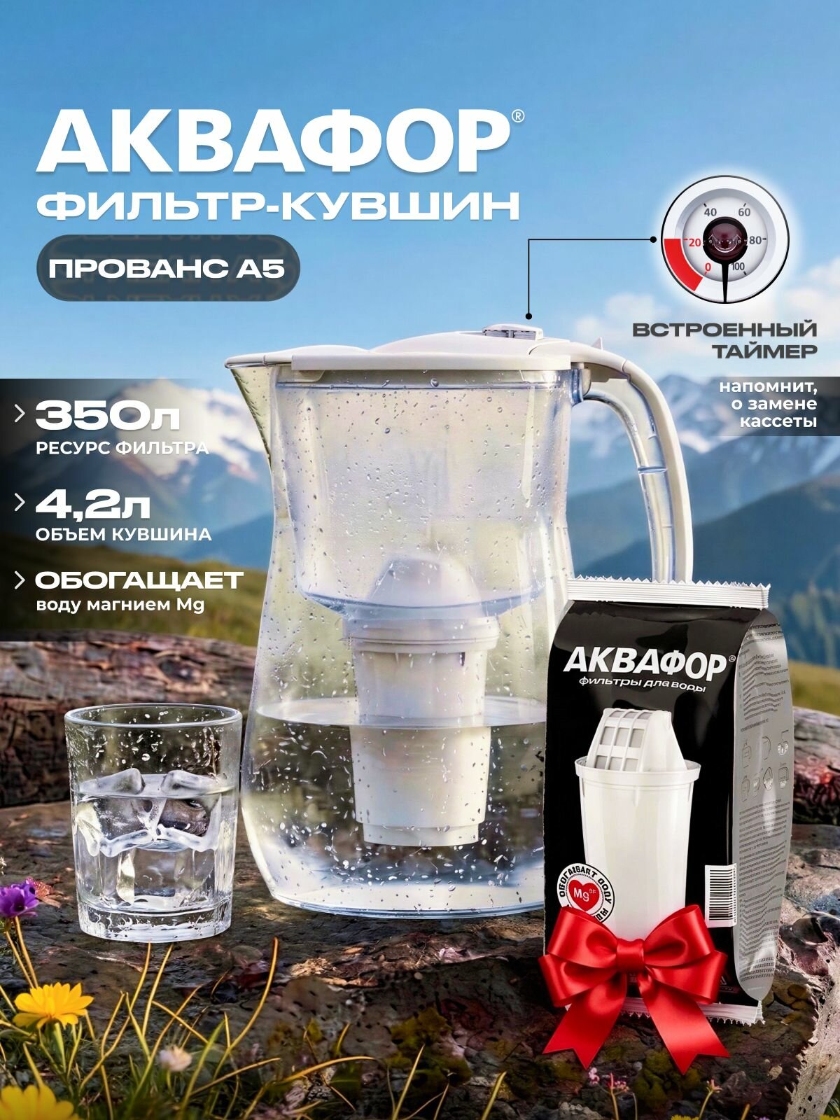 Фильтр кувшин для воды Аквафор 4,2 л, Прованс А5 с удалением хлора и индикатором ресурса, Белый