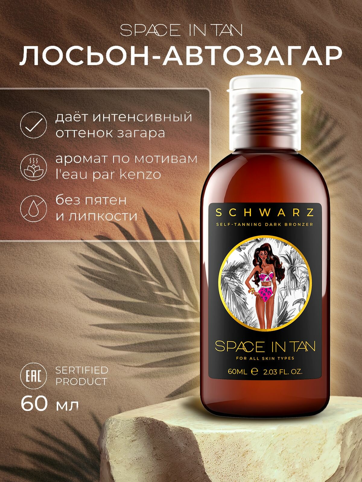 Автозагар для тела SPACE IN TAN