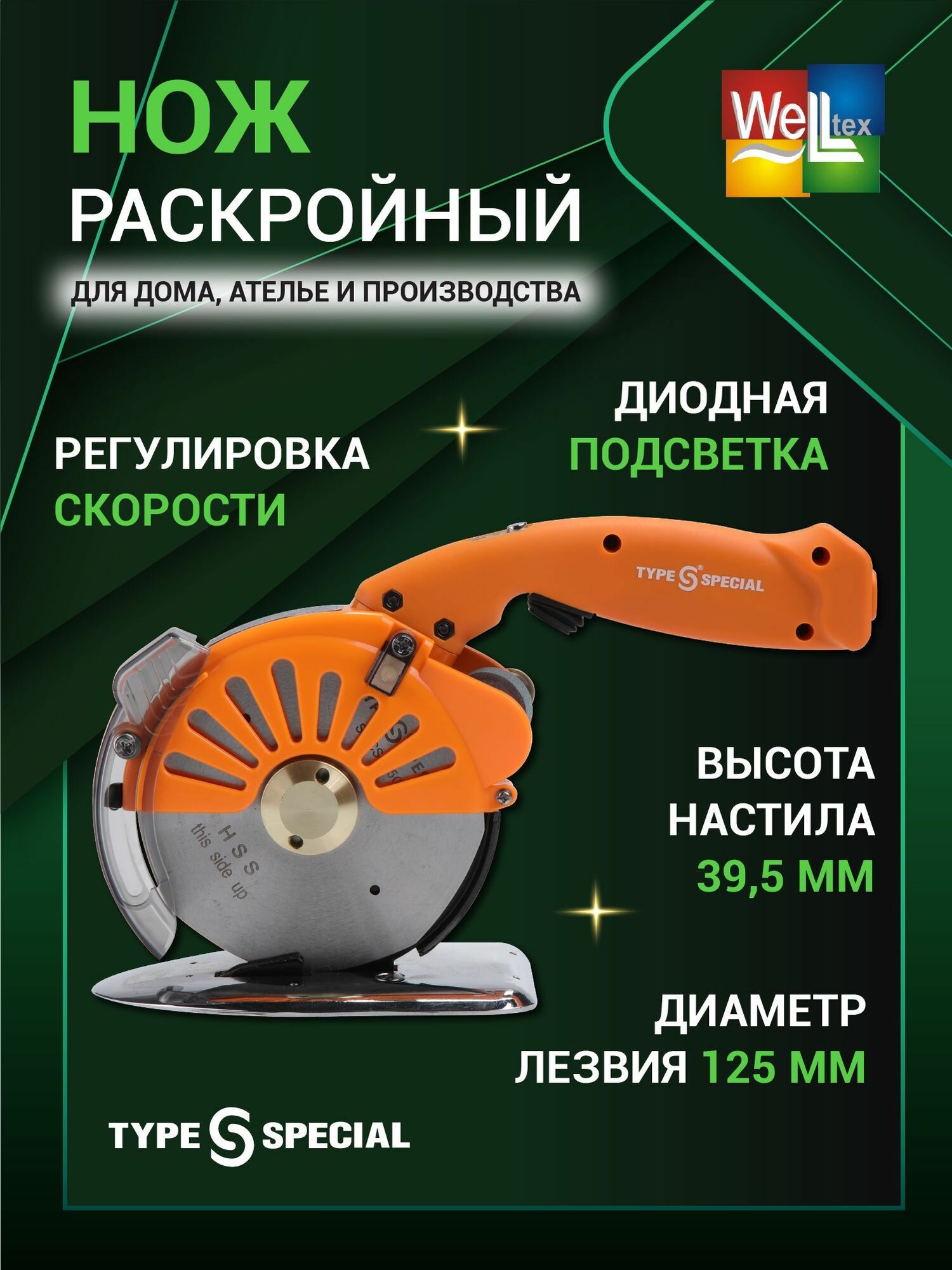 Раскройный нож дисковый 125мм