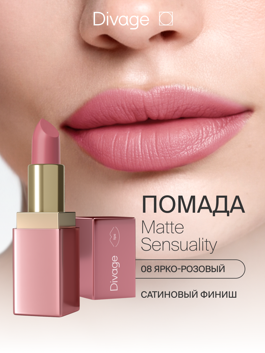 Divage Помада для губ сатиновая Matte Sensuality тон 08 ярко-розовый