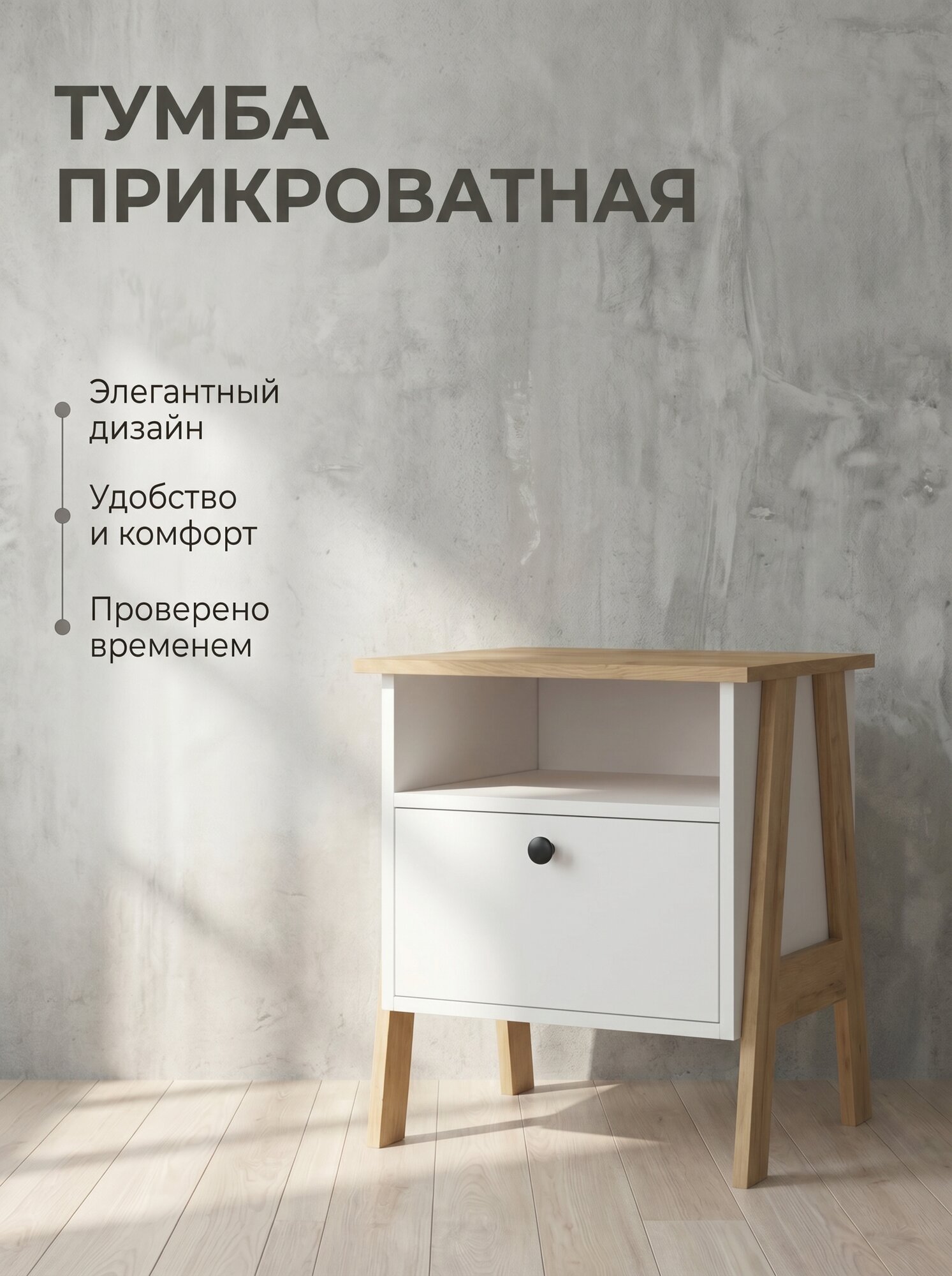 Тумба прикроватная Теодора 48х50х42,1 см с ящиком на ножках Альбина