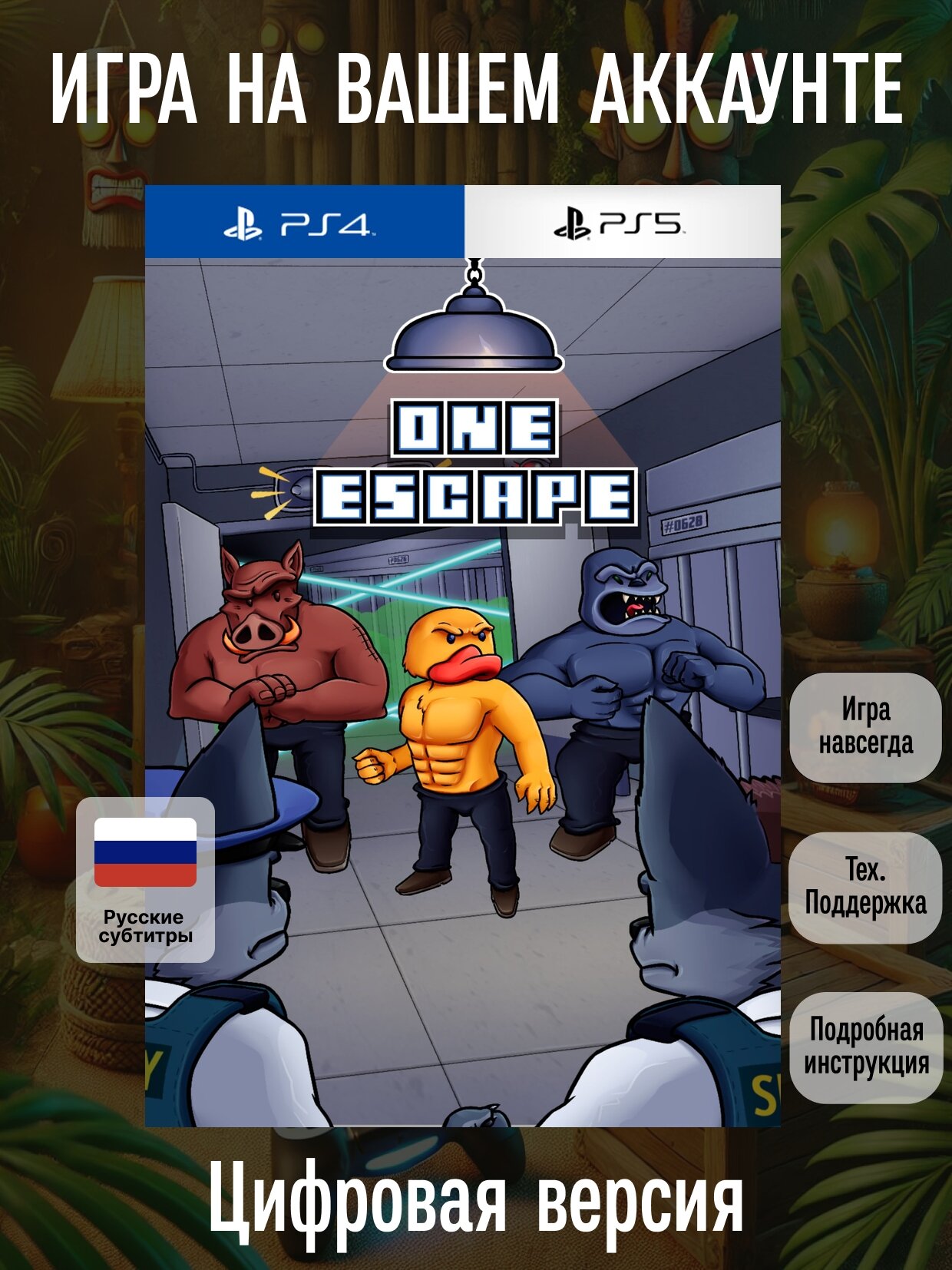 One Escape | PlayStation 4/5 | русские субтитры и интерфейс | Головоломки