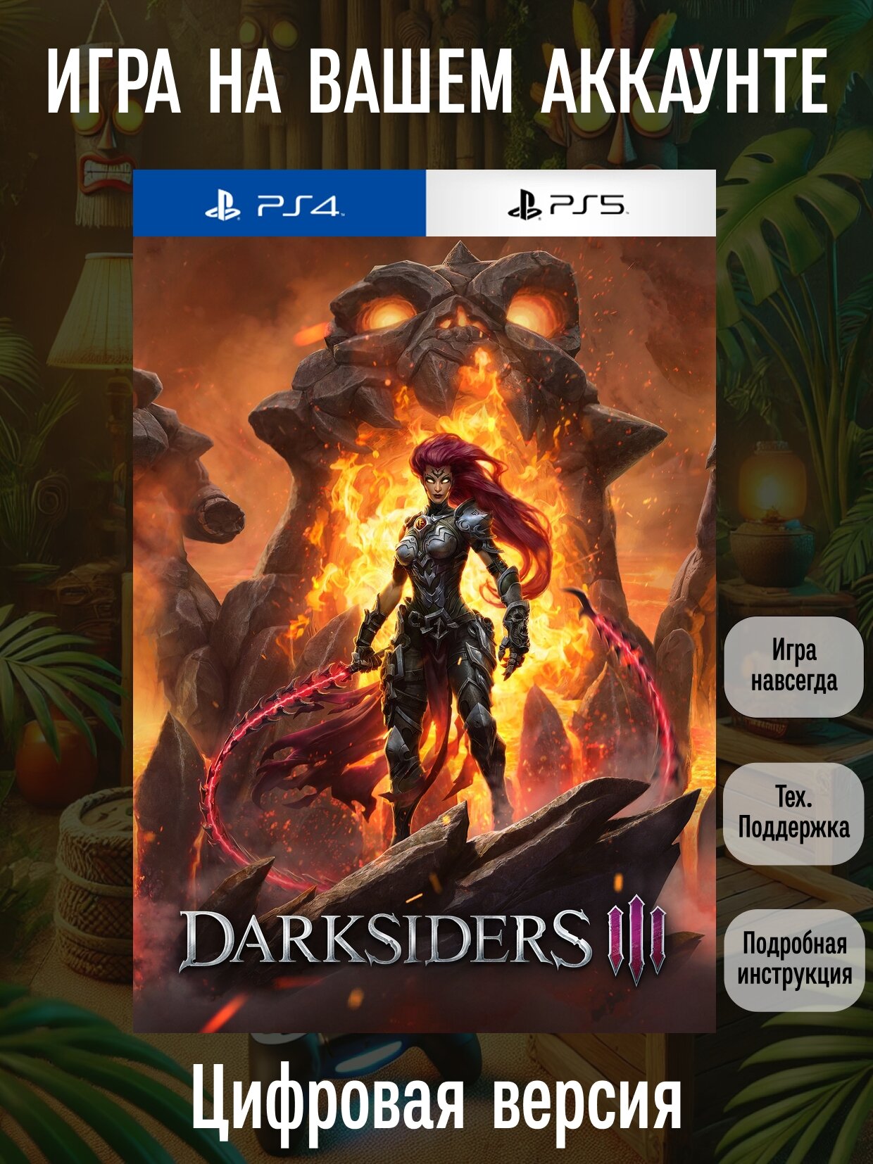 Darksiders III Dig. Del. Ed. | PlayStation 4/5 | английский язык | Боевики