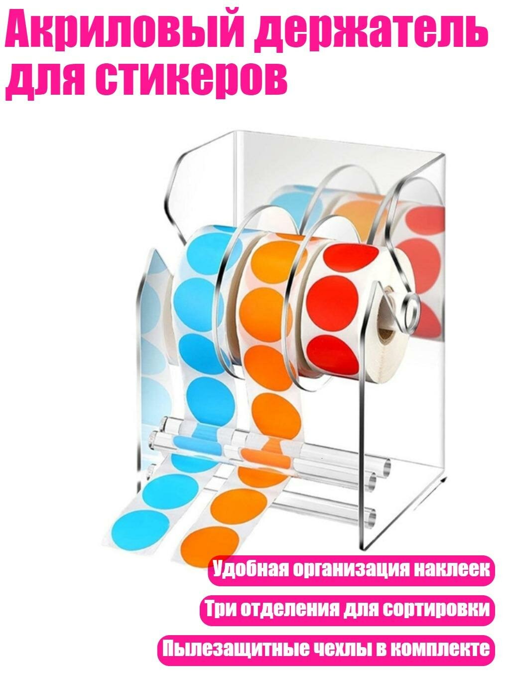 Акриловый держатель для стикеров