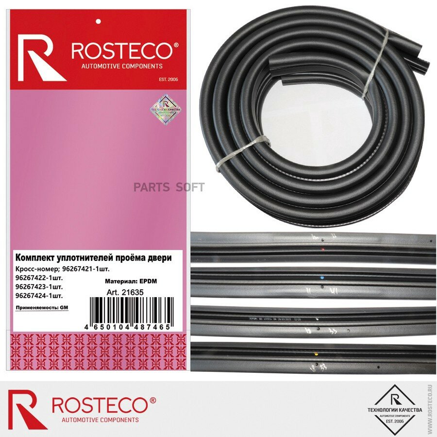 ROSTECO 21635 Комплект уплотнителей проёма двери 4шт. EPDM