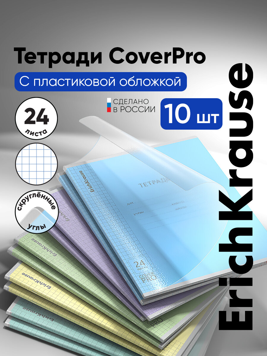 Тетрадь в клетку 24 листа с пластиковой обложкой на скобе CoverPrо тетрадь в клетку обложка пластик 24 листа скоба