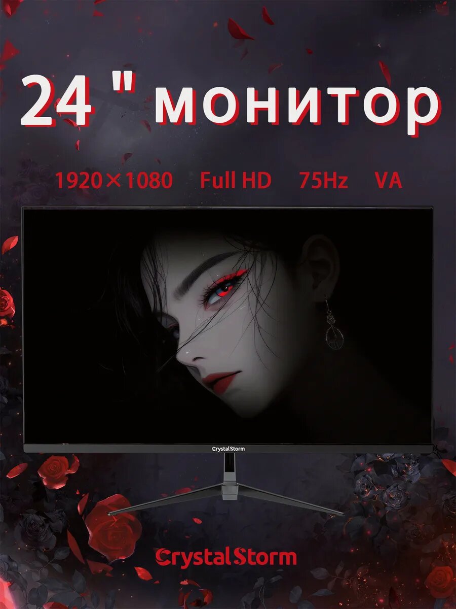 Монитор CrystalStorm, диагональ 24", 1920 x 1080 пикселей, 75Гц, матовый, чёрный
